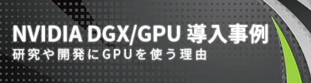 GDEP Solutions | GPU製品とクラウド製品のインテグレータ